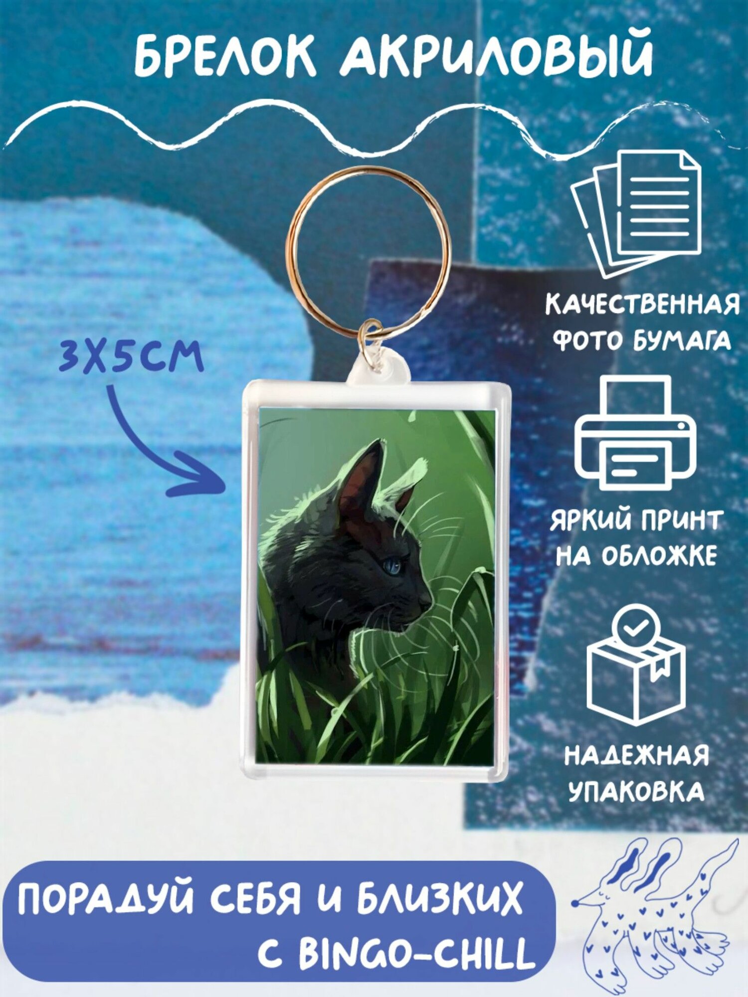 Брелок