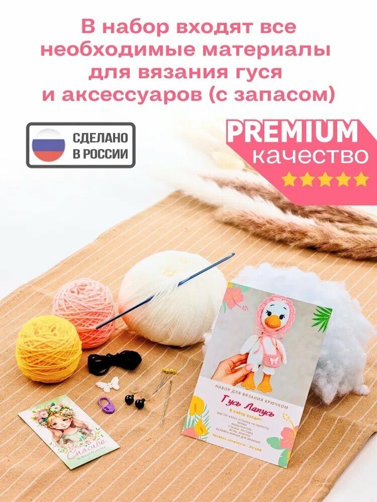 Набор для вязания игрушки крючком - Гусь