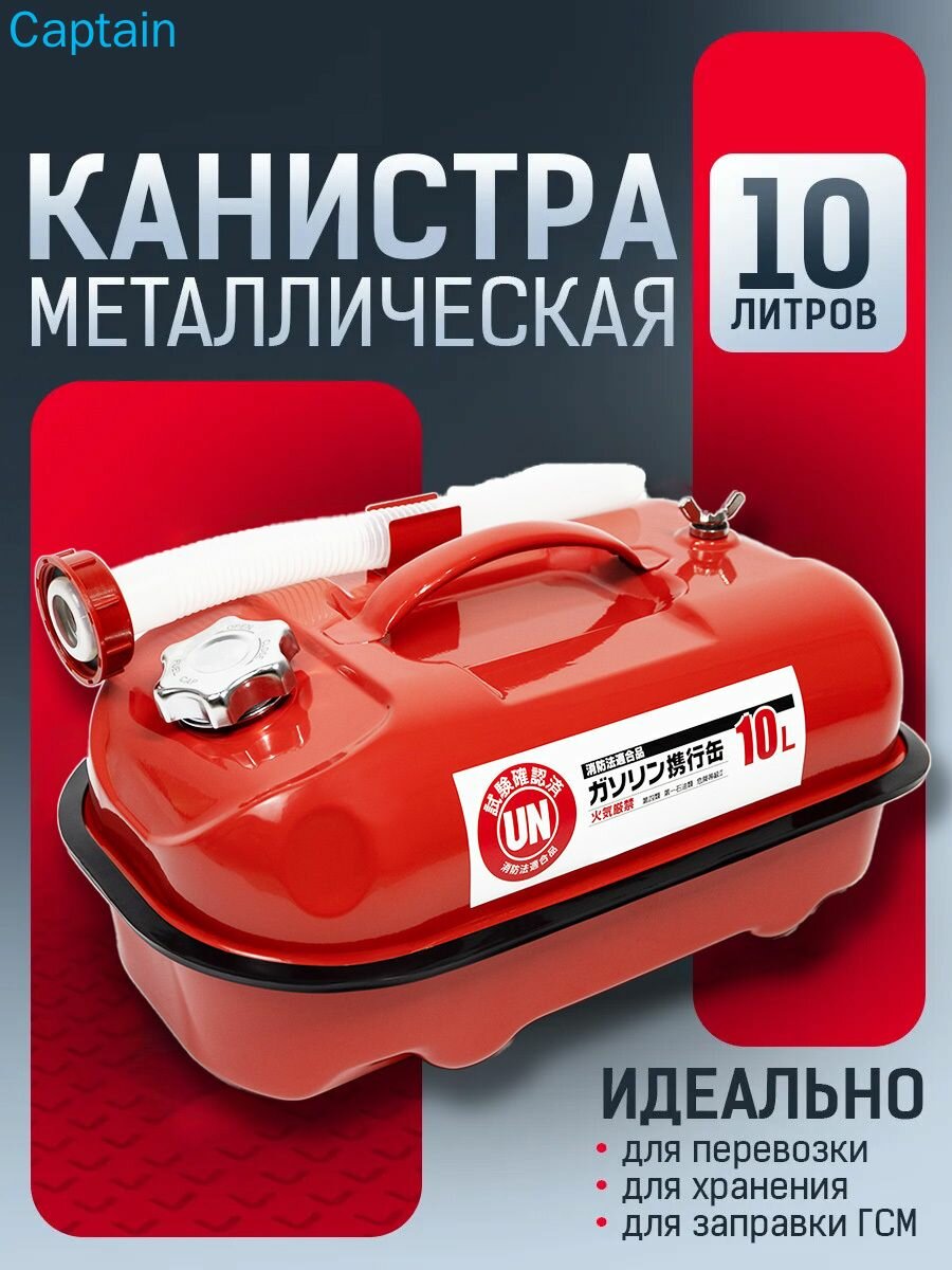 Японский портативный бензобак с усиленным баком, красный, 10 литров