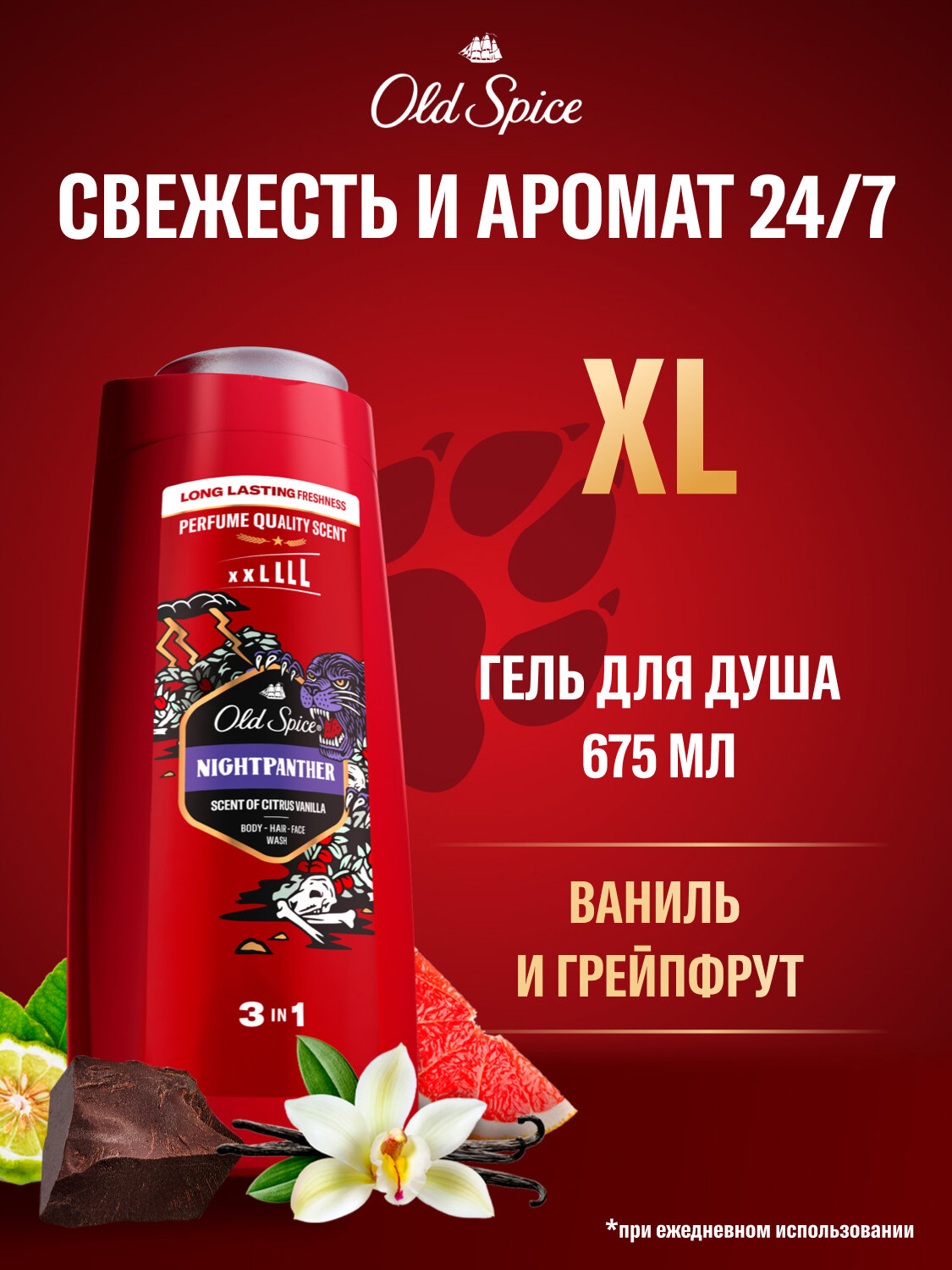 OLD SPICE мужской гель для душа + шампунь 3в1 Night Panther 675мл