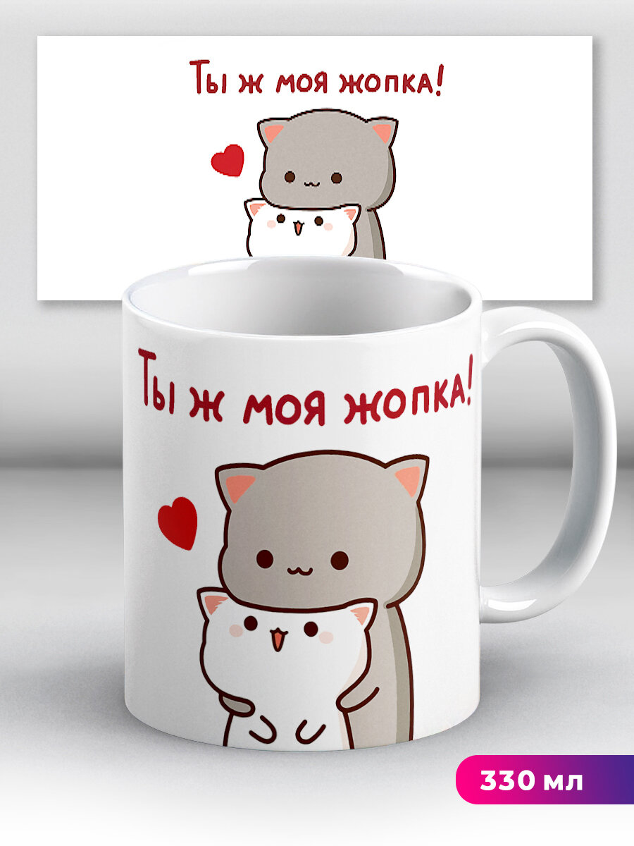 Кружка с приколом Мем Ты ж моя жопка! Котики обнимаются