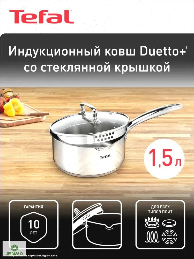 Кухонный ковш, 16 см, 1.5 л