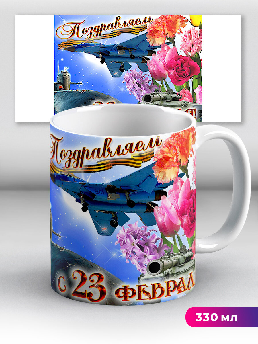 Кружка Самолет Танк