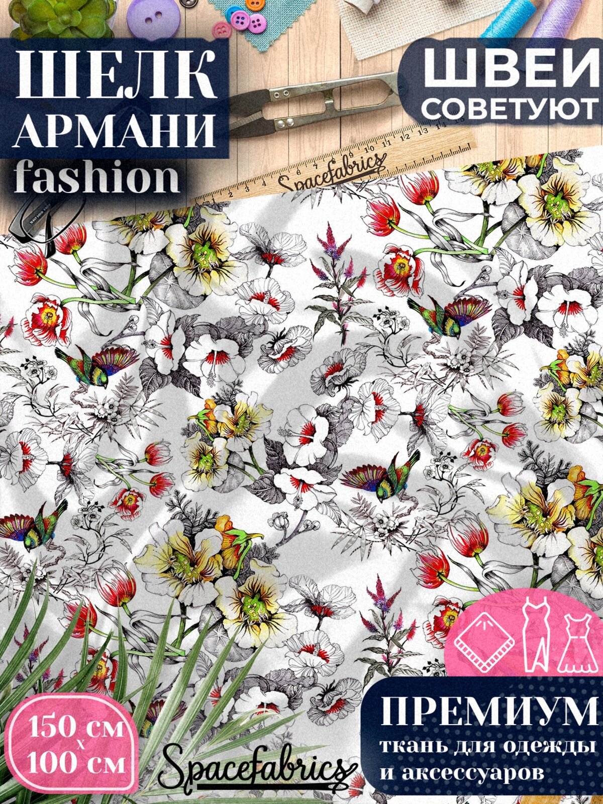 Шелк Армани, искусственный атлас шелк Armani, мягкий для костюмов, пижам, платьев, юбок. 147*100 см, 90 г/м , отрез