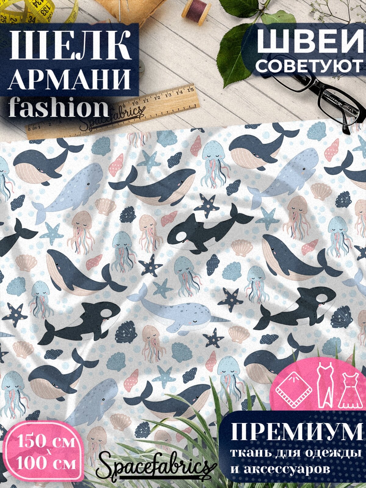 Шелк Армани, искусственный атлас шелк Armani с принтом, мягкий для костюмов, пижам, платьев, юбок. 147*100 см, 90 г/м , отрез