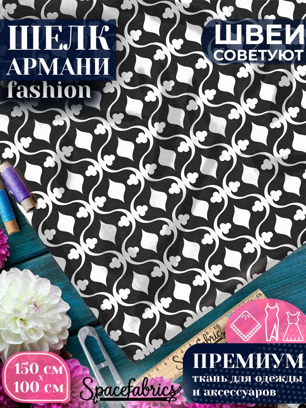 Армани шелк, атлас шелк Armani, мягкая ткань с принтом для шитья пижам, платьев, юбок. Отрез ткани