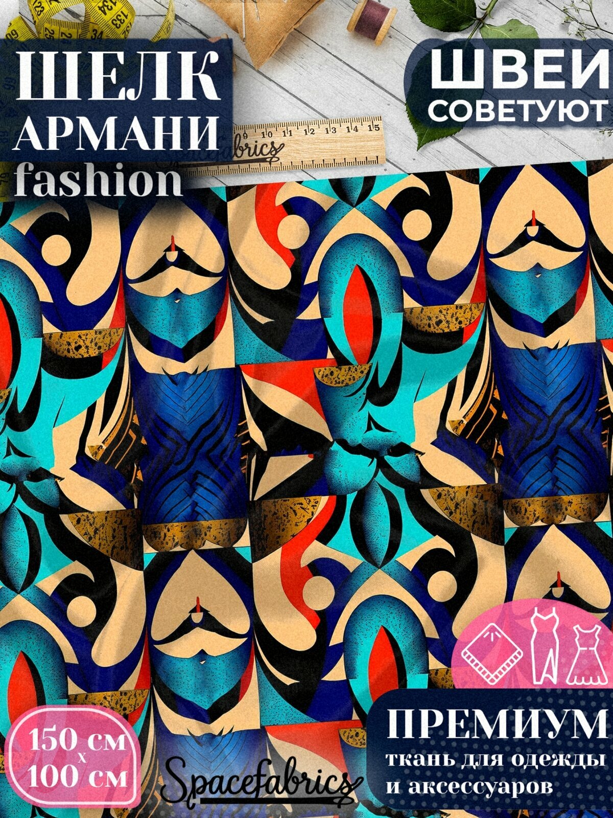 Шелк Армани, искусственный атлас шелк Armani, мягкий для костюмов, платьев, юбок. 147*100 см, 90 г/м