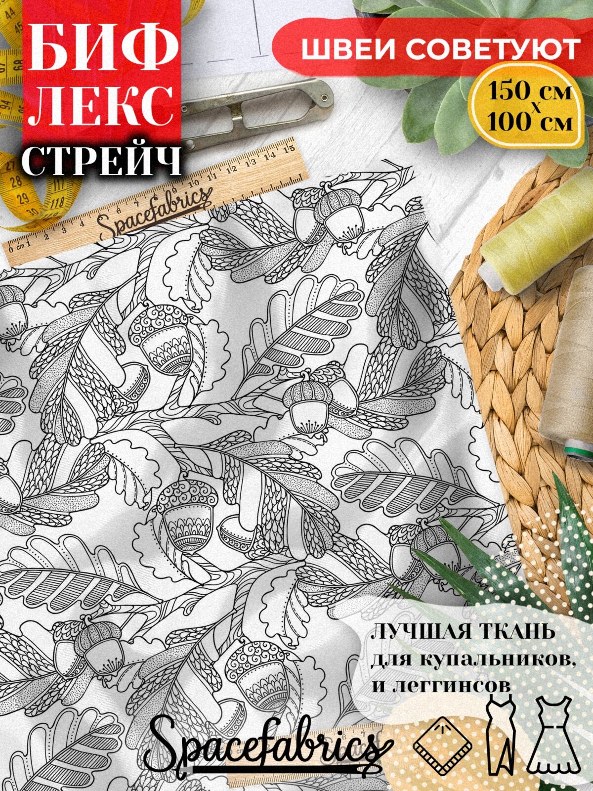 Бифлекс ткань для шитья и рукоделия, 240 г/м2, отрез 150х100 см, трикотажная стрейч ткань с принтом