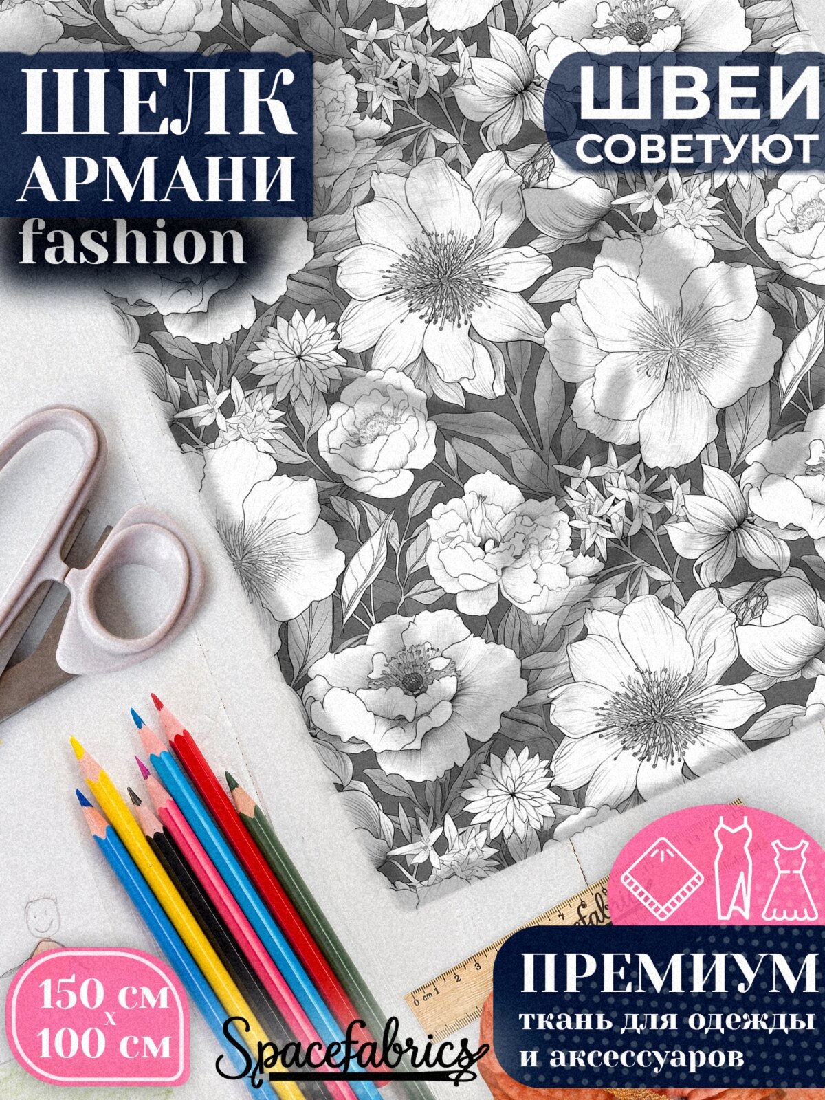 Шелк Армани, искусственный атлас шелк Armani, мягкий для костюмов, платьев, юбок. 147*100 см, 90 г/м