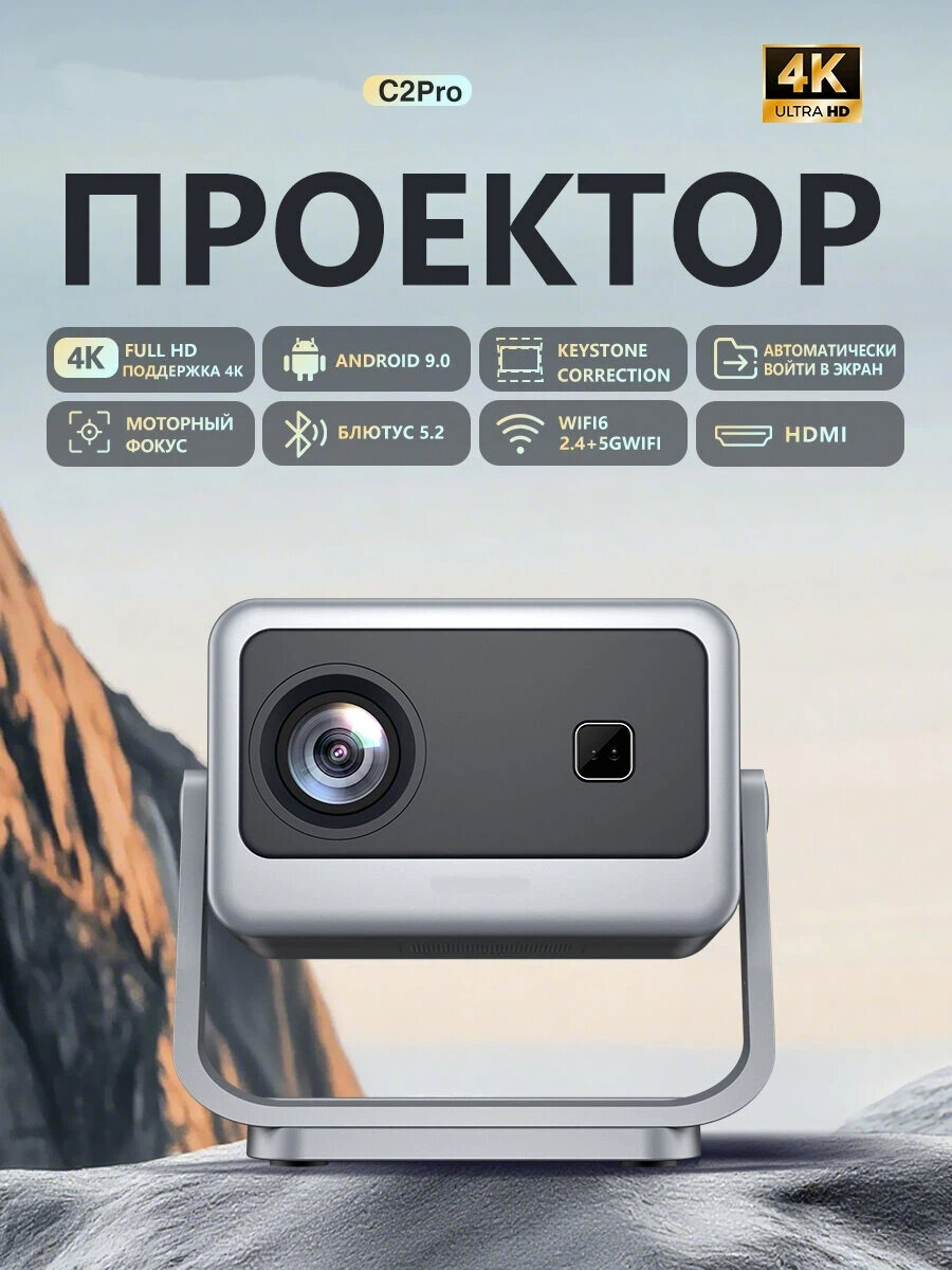 Мультимедийный проектор, для домашнего кинотеатра, с Bluetooth, Wi-Fi, 4K, HDR, поддержка Smart TV