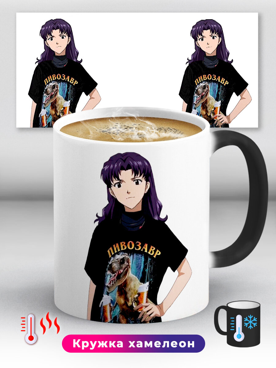 Кружка хамелеон Аниме Евангелион Мисато Кацураги Пивозавр
