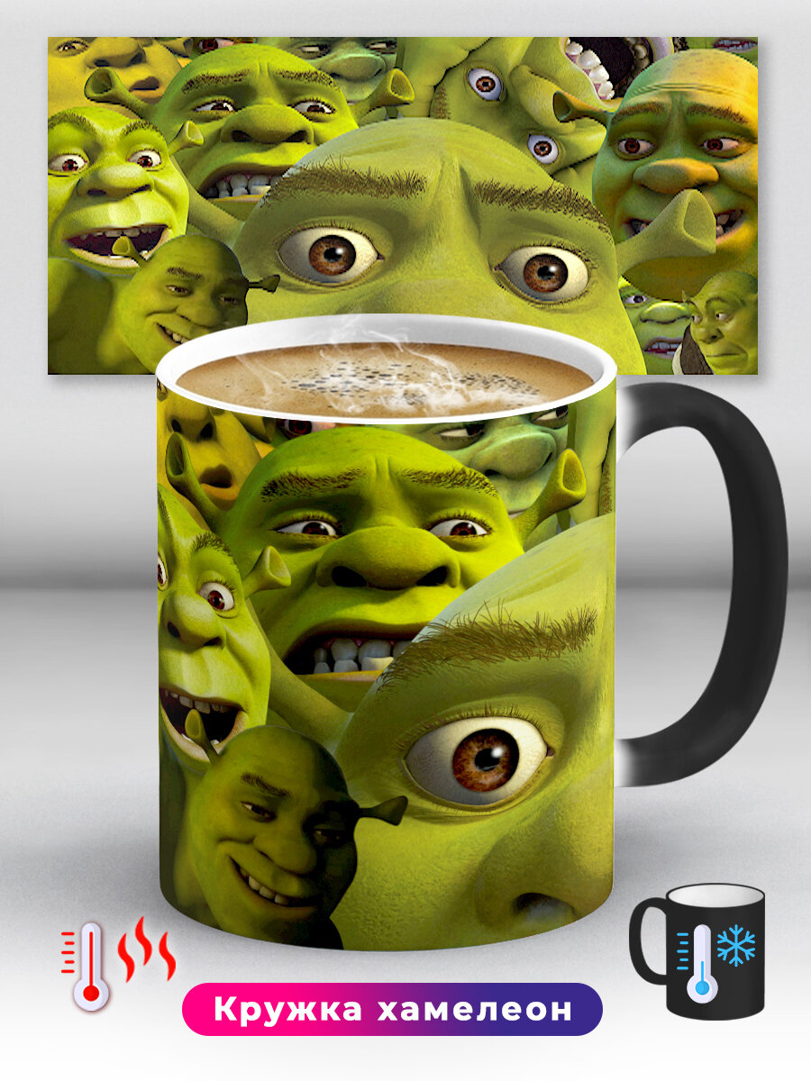 Кружка хамелеон с прикольной надписью Мем Шрек Много лиц