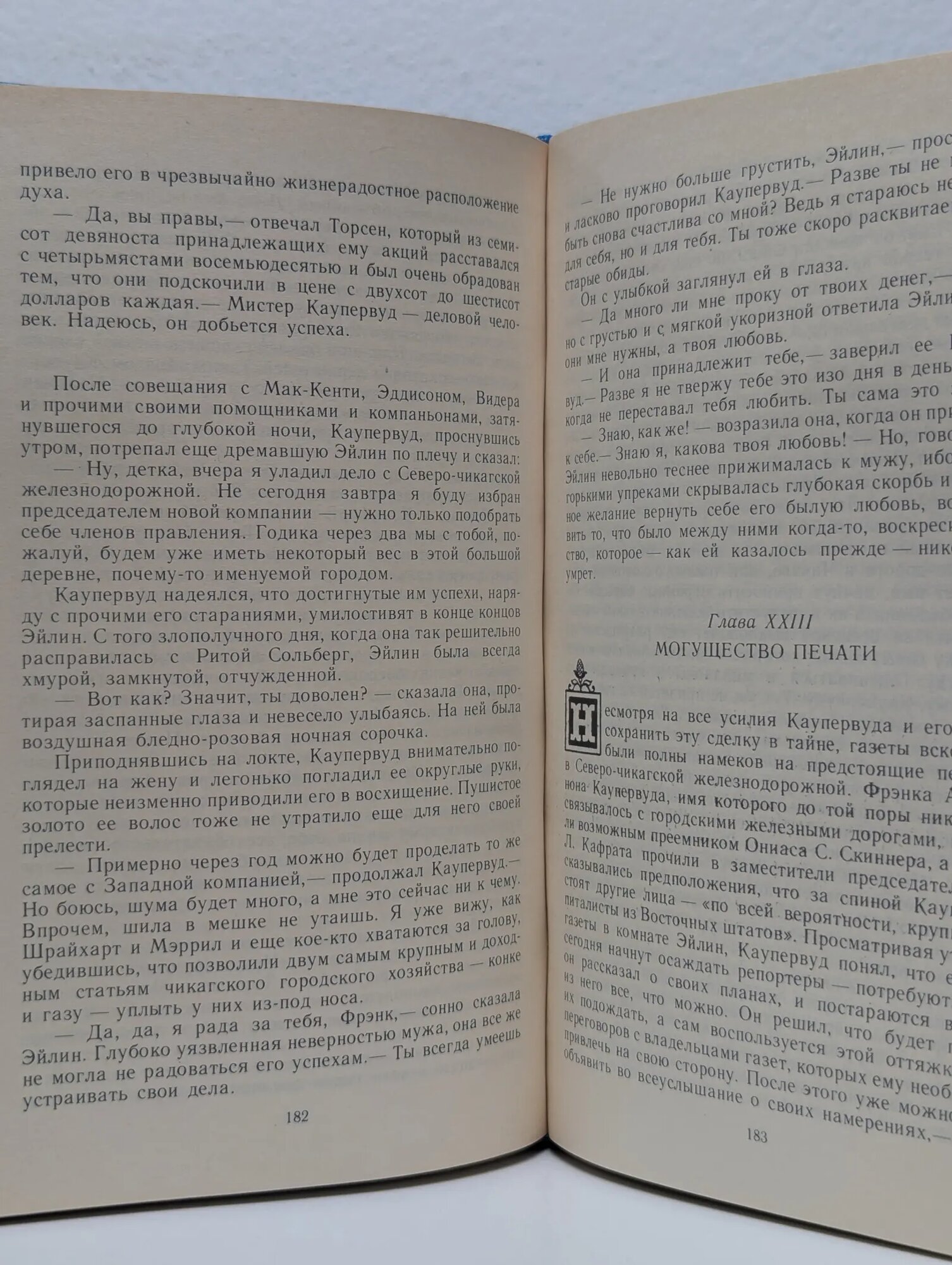 Титан Драйзер Теодор 1988 — фото 1