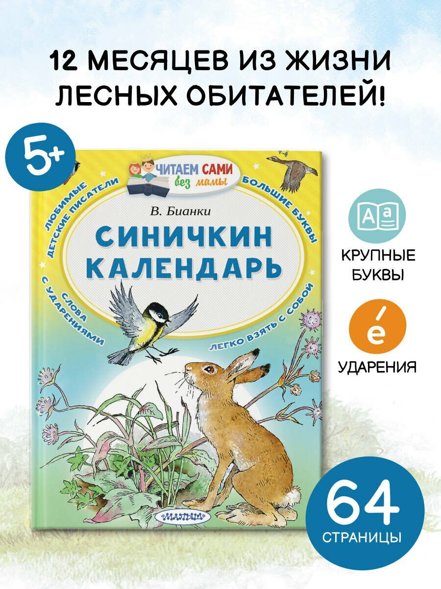 Синичкин календарь — фото 1