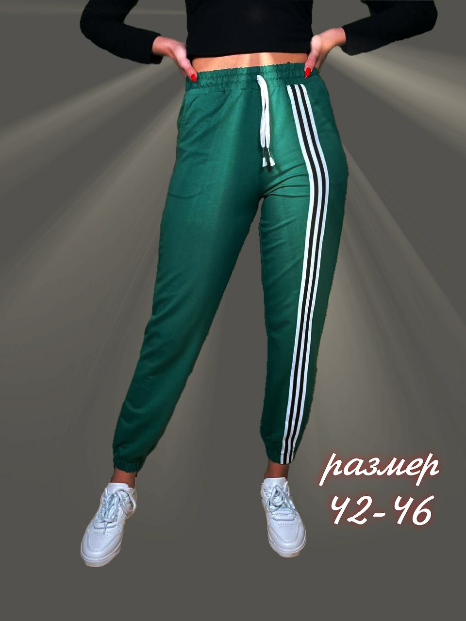 Брюки джоггеры