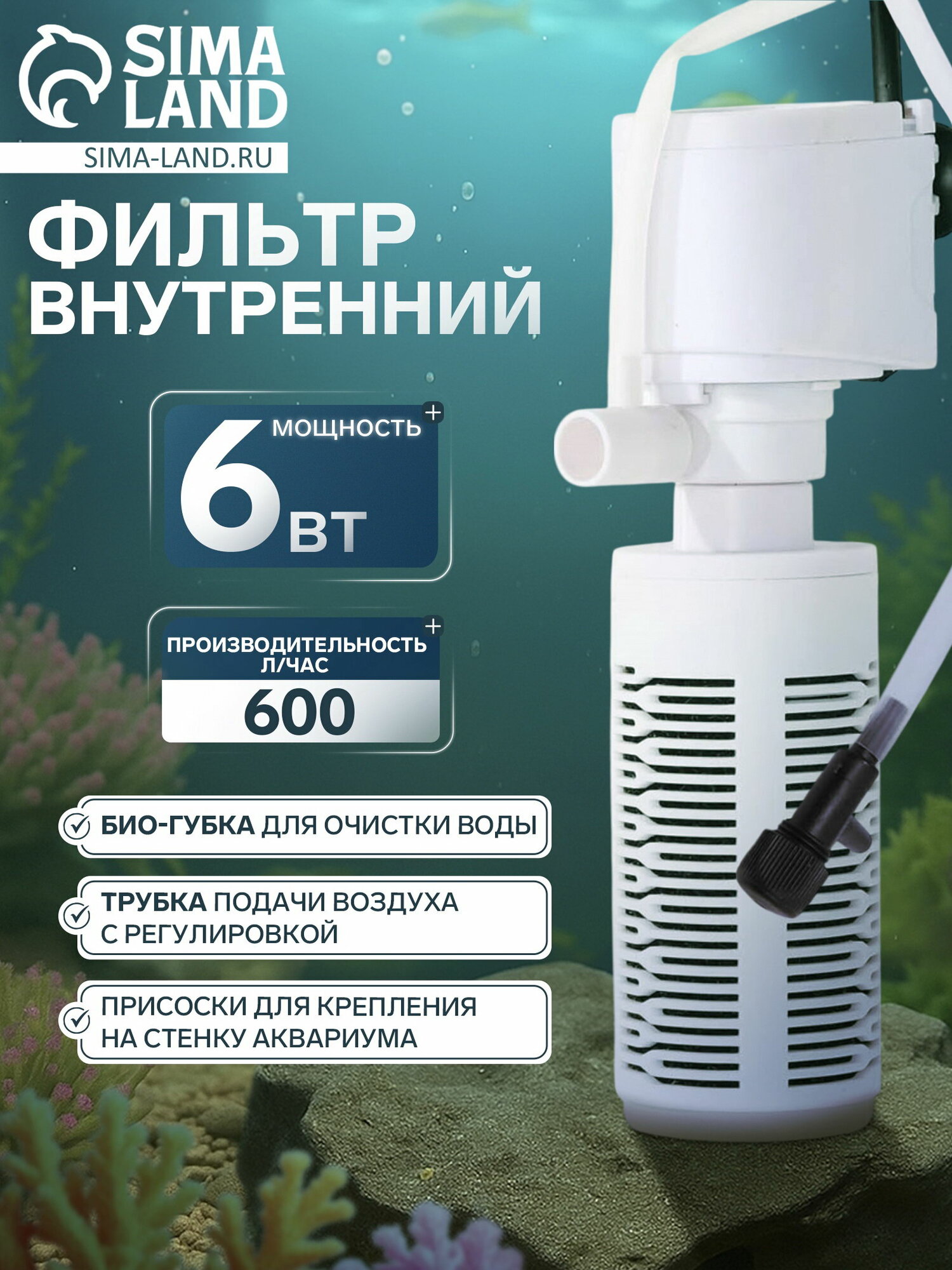 Фильтр внутренний JY-501F, 600 л/ч, 6 Вт, вид: внутренний, цвет: белый