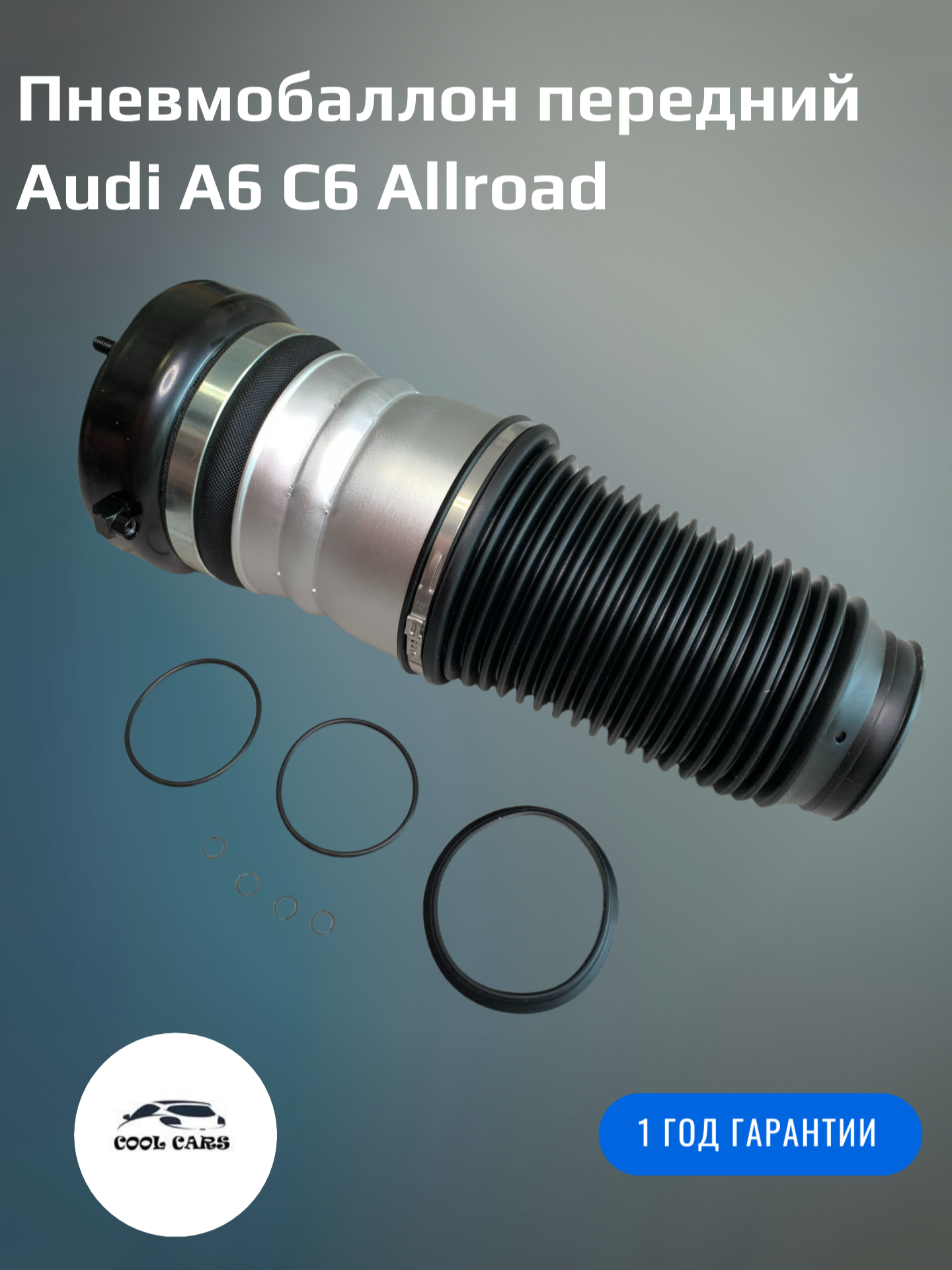 Пневмобаллон передний для автомобиля Audi A6 C6 Allroad левый правый
