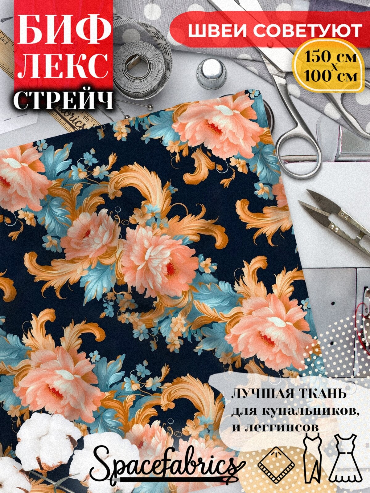 Бифлекс ткань для шитья и рукоделия, 240 г/м2, отрез 150х100 см, трикотажная стрейч ткань с принтом