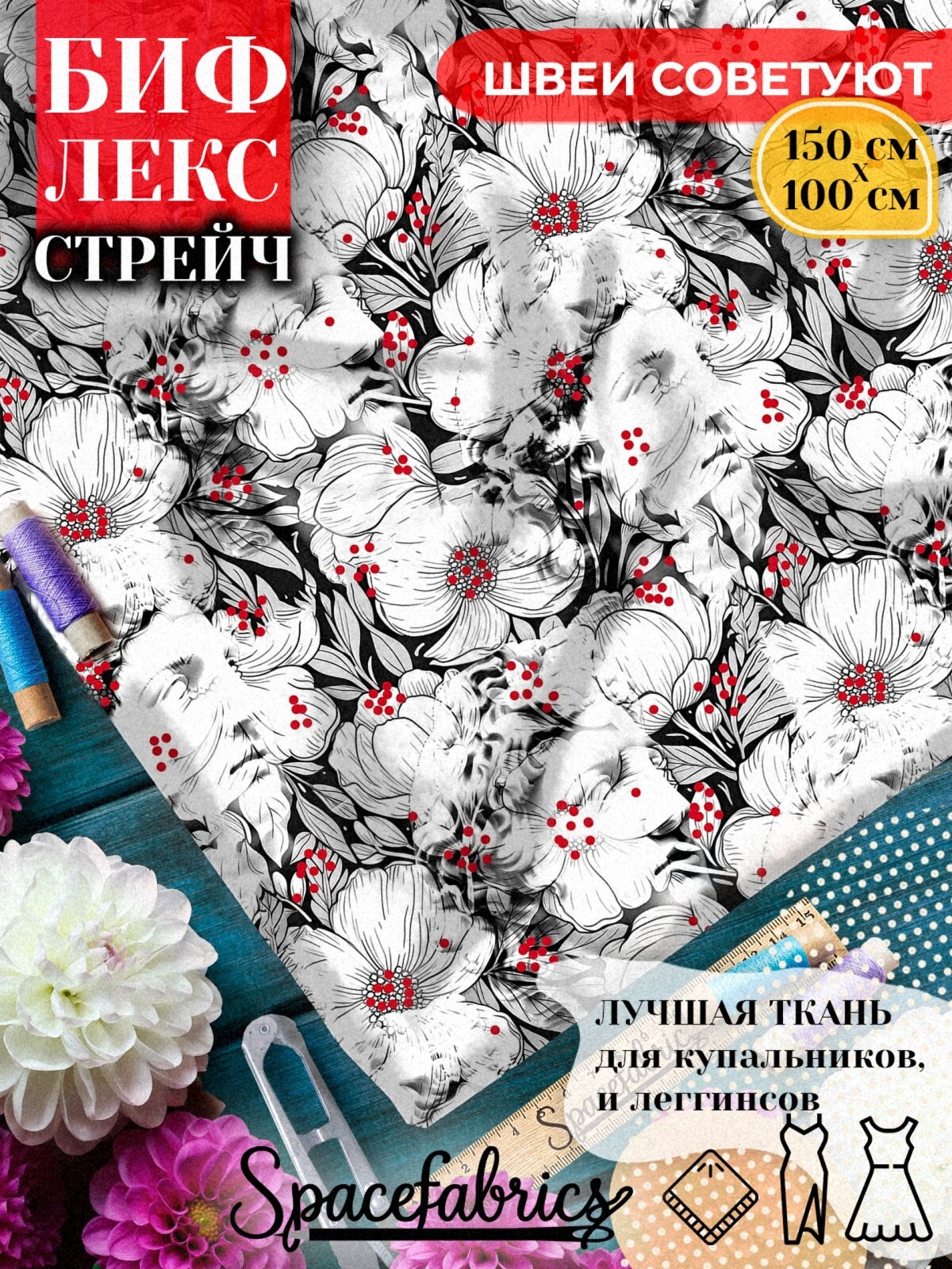 Бифлекс ткань для шитья и рукоделия, 240 г/м2, отрез 150х100 см, трикотажная стрейч ткань с принтом