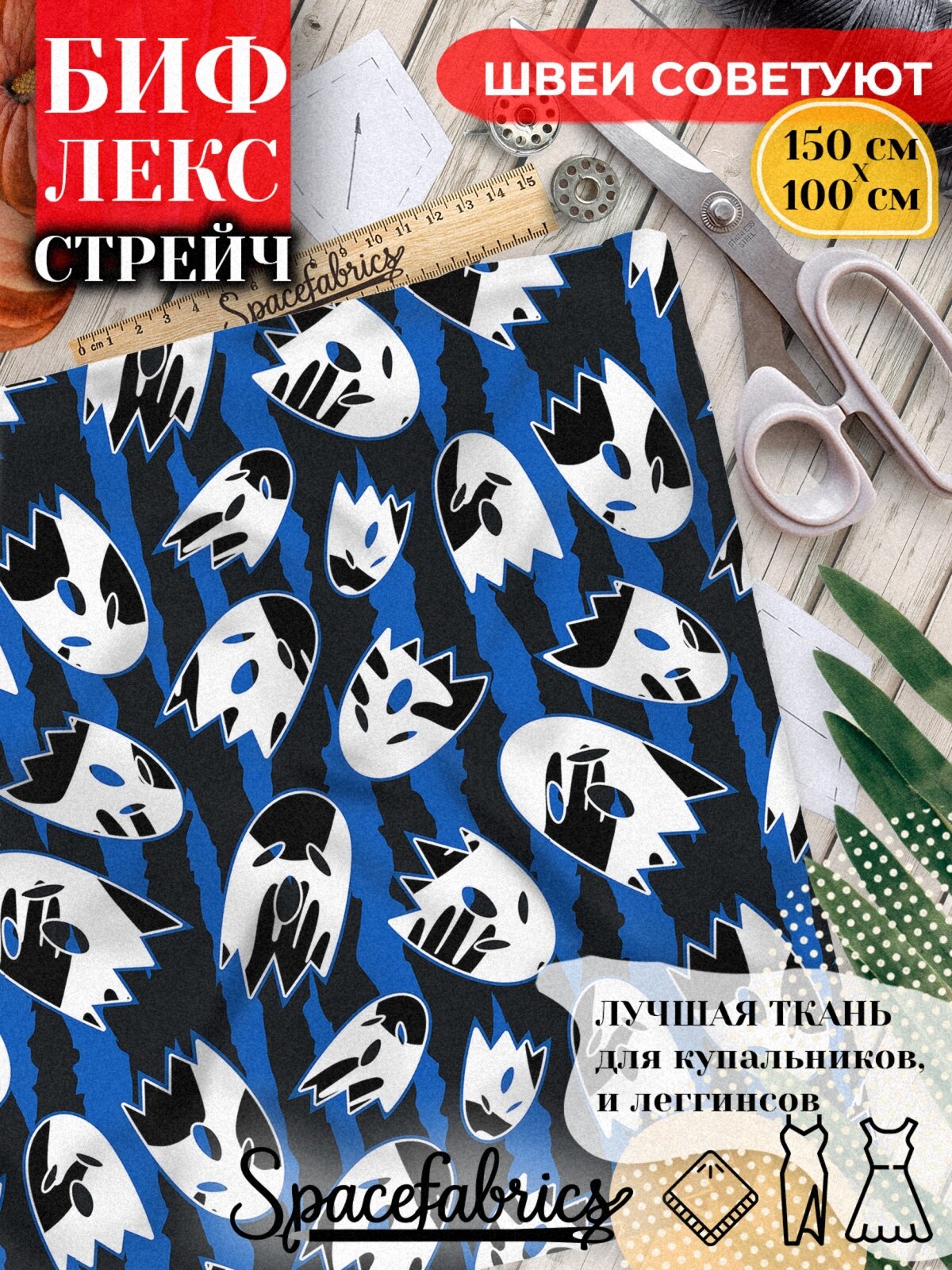 Бифлекс ткань для шитья и рукоделия, 240 г/м2, отрез 150х100 см, трикотажная стрейч ткань с принтом