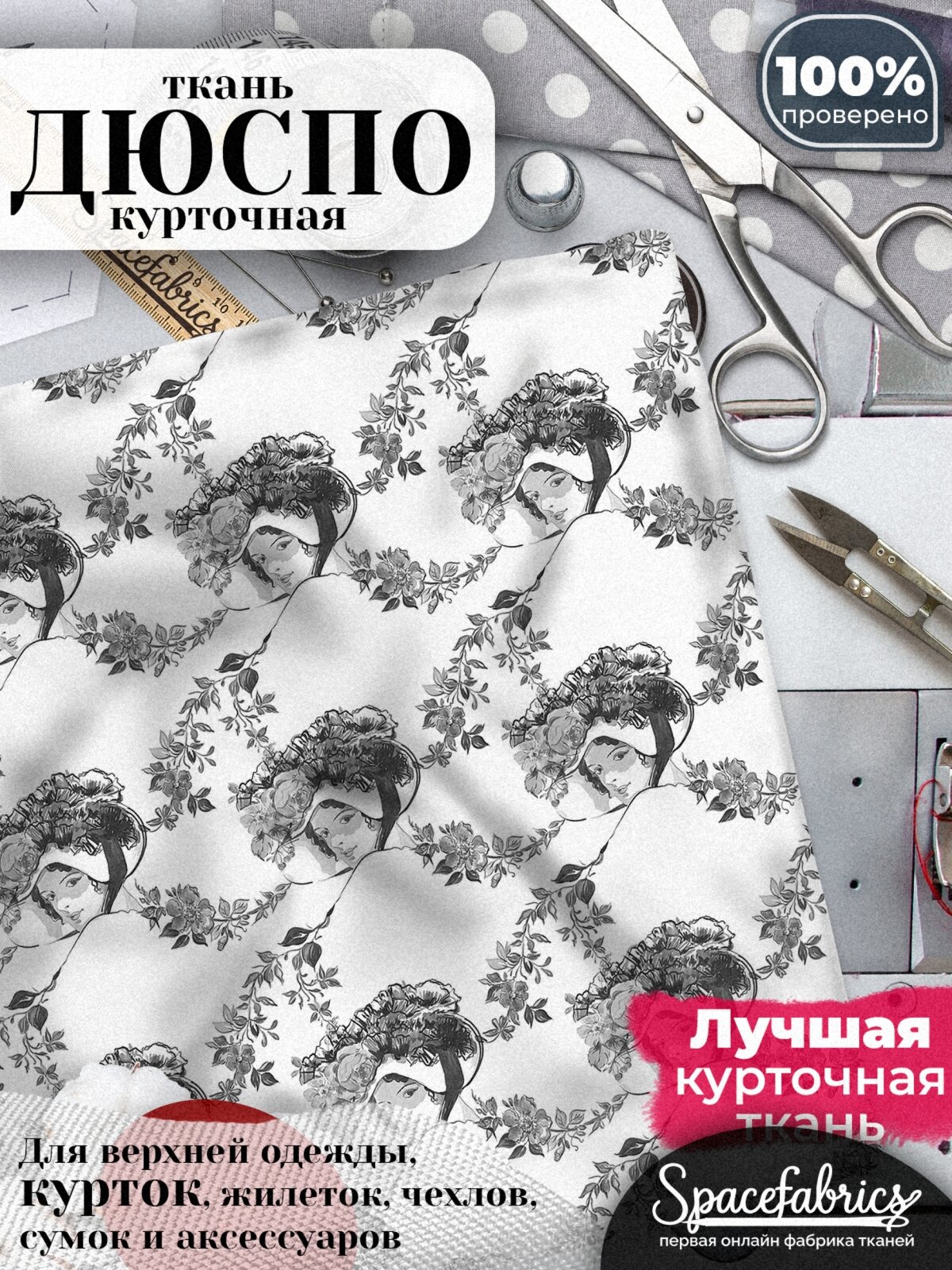 Плащевая курточная ткань для шитья дюспо 240T WR PU Milky, 85 г/м , отрез 147х100 см, принт, рисунок