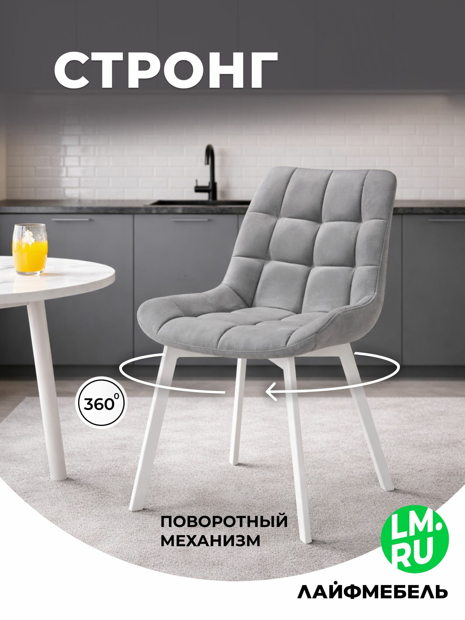 Стул на металлокаркасе Лайфмебель Стронг вращающийся светло-серый (hl 63) / белый каркас