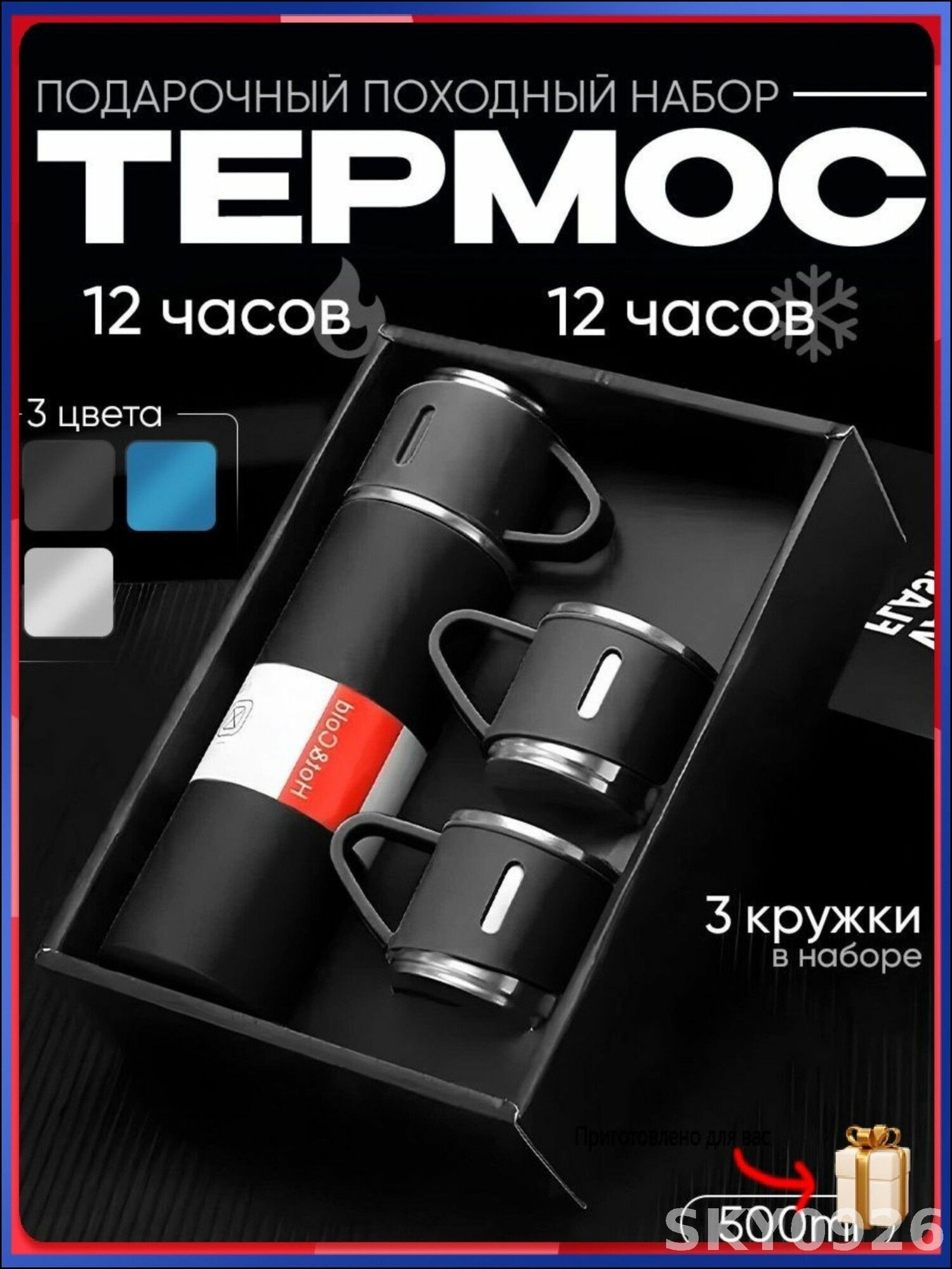 Термос