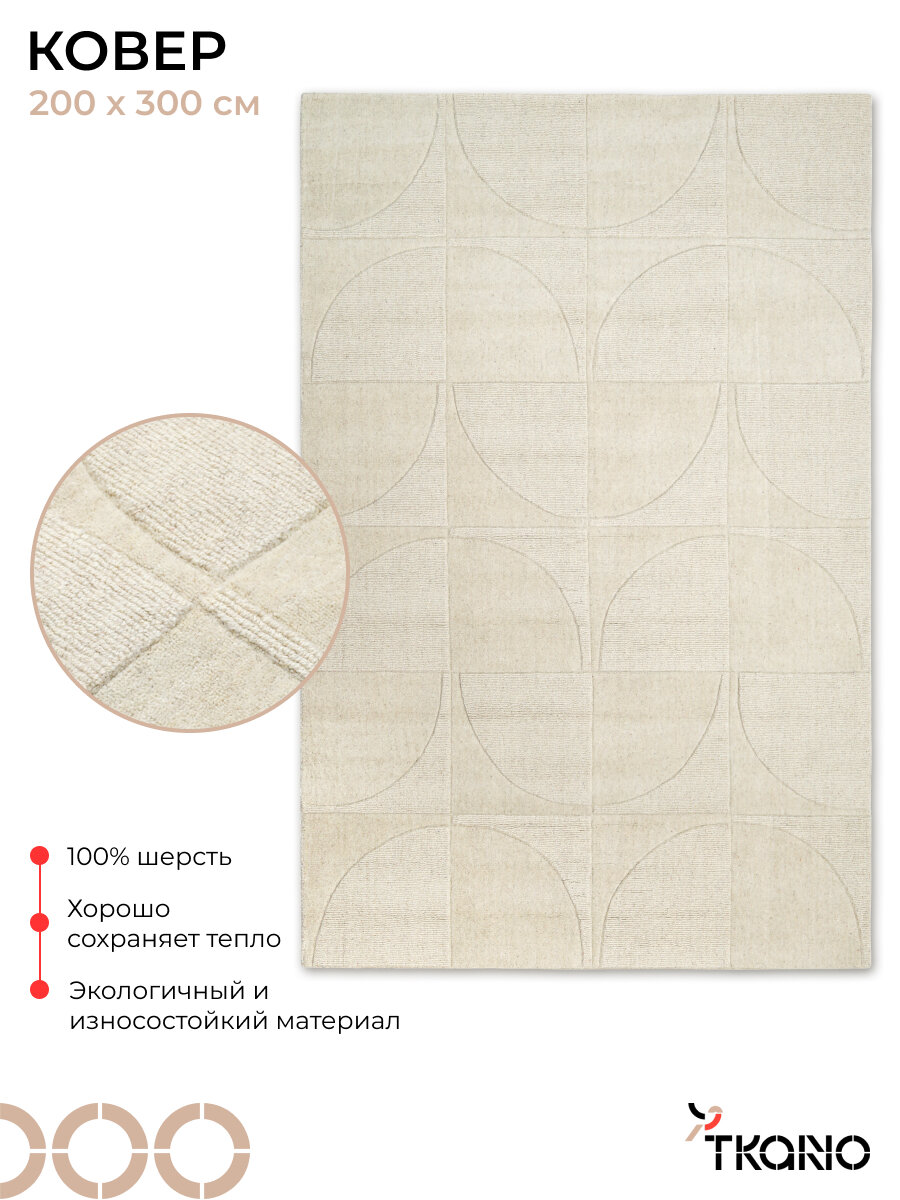 Ковер из шерсти Kedarnath 200x300 см большой прямоугольный Ethnic Tkano TK25-DR0030