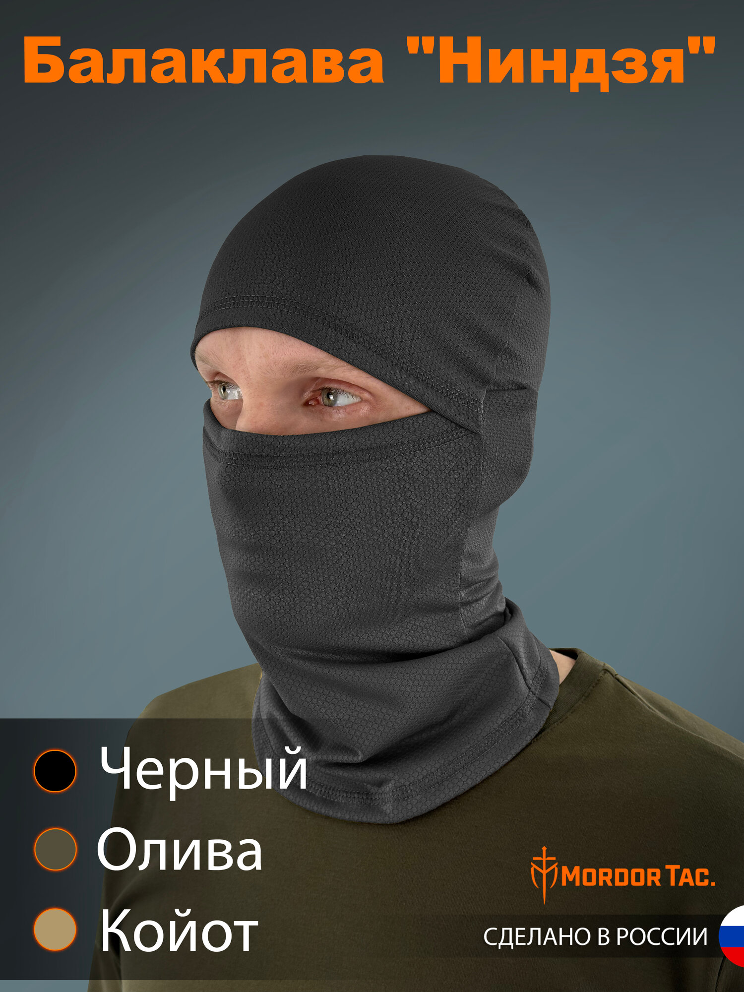 Балаклава Базовая коллекция для мужчин