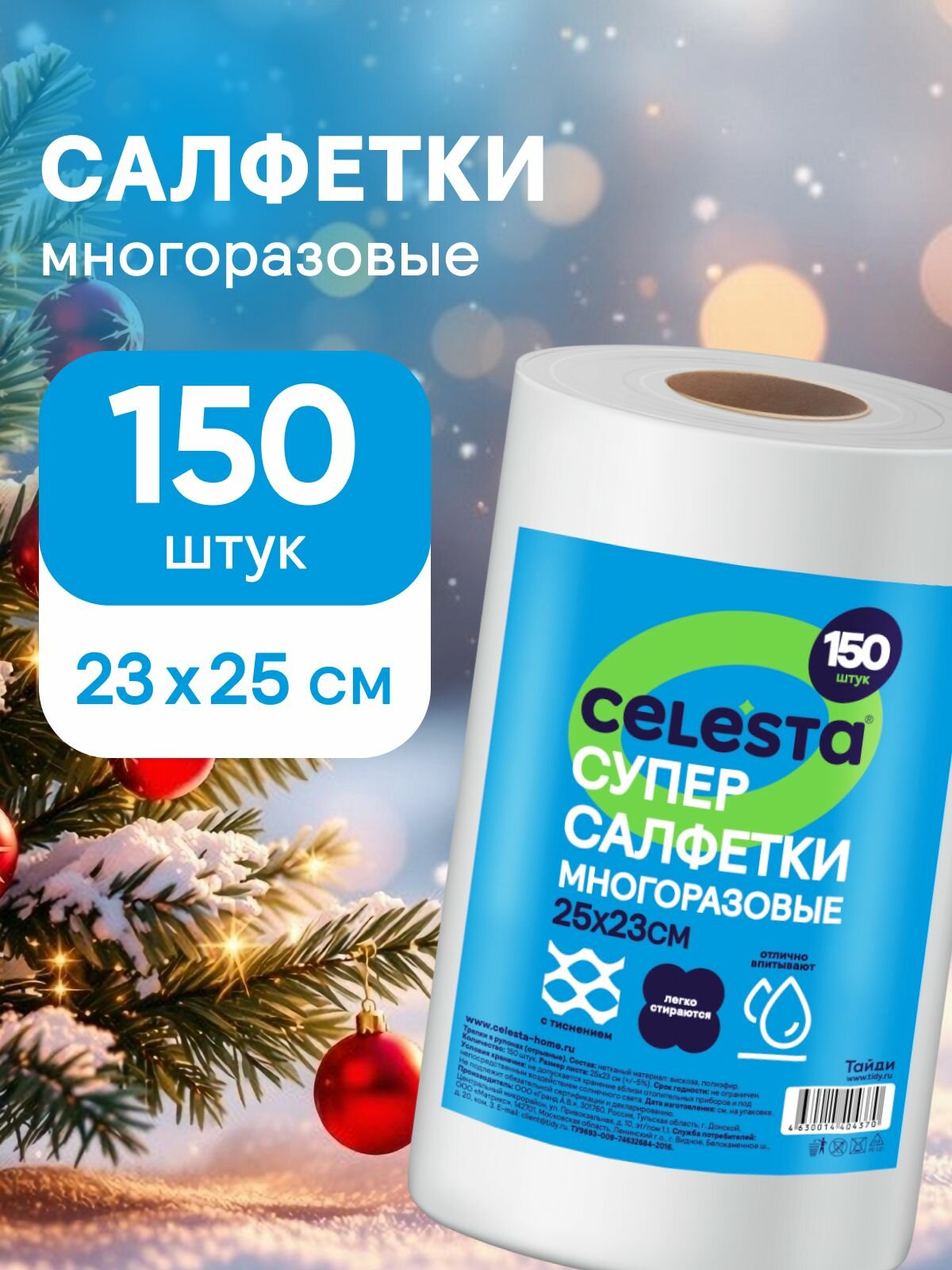 Салфетки для уборки Celesta универсальные впитывающие многоразовые в рулоне для кухни, ванной и дома без разводов на стеклах и зеркалах 150 штук