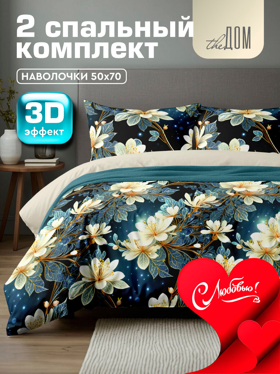 Постельное белье The Дом 2-спальное, Полисатин, наволочки 50х70 см, Water lily