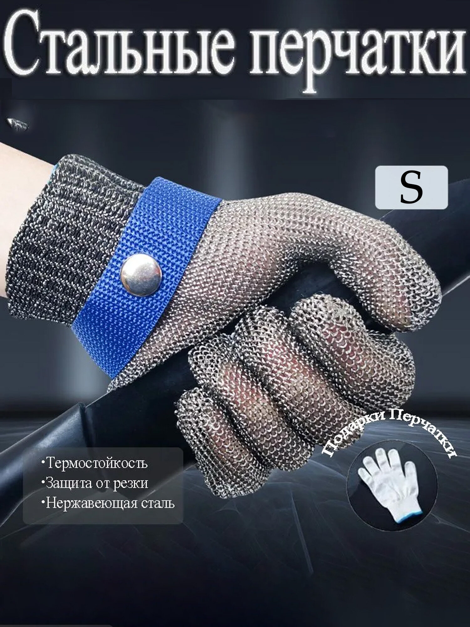 Кольчужная перчатка для защиты рук, перчатки строительные, рабочие защитные, размер S