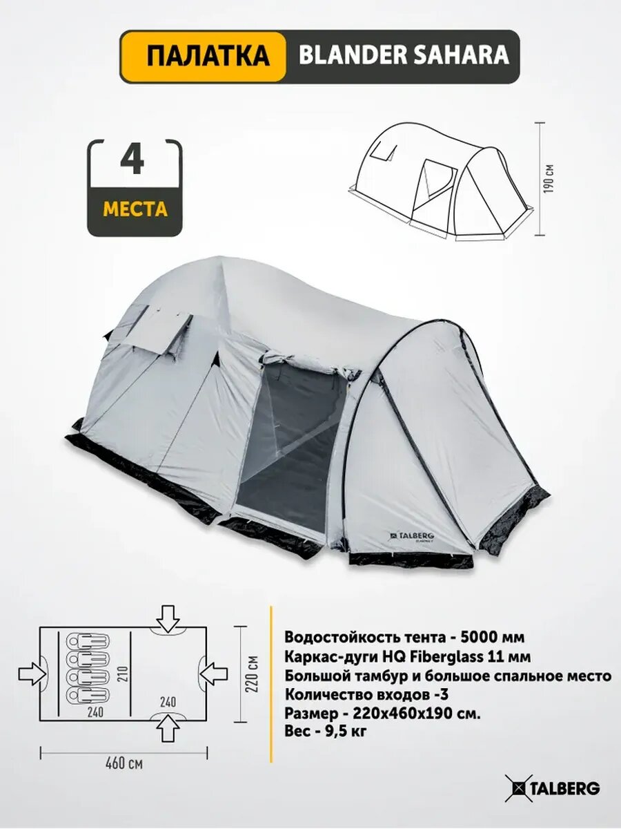 Палатка 4-х местная туристическая Talberg BLANDER 4 SAHARA, серый