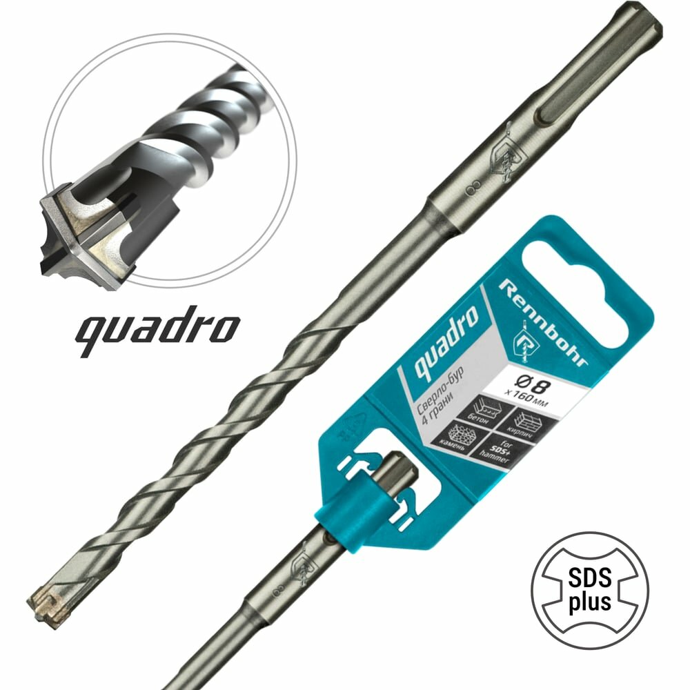 Бур sds-plus RENNBOHR Quadro