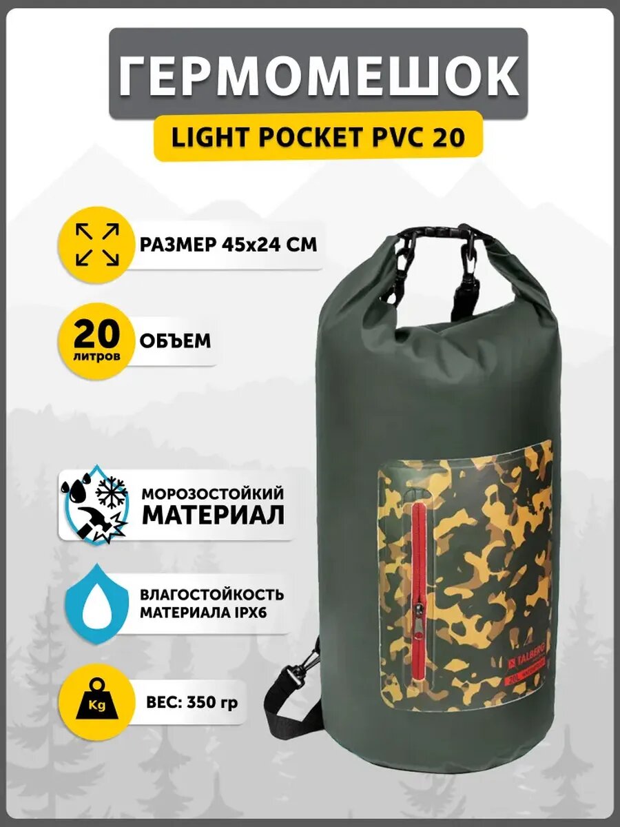 Гермомешок туристический Talberg LIGHT POCKET PVC 20, олива, морозоустойчивая фурнитура