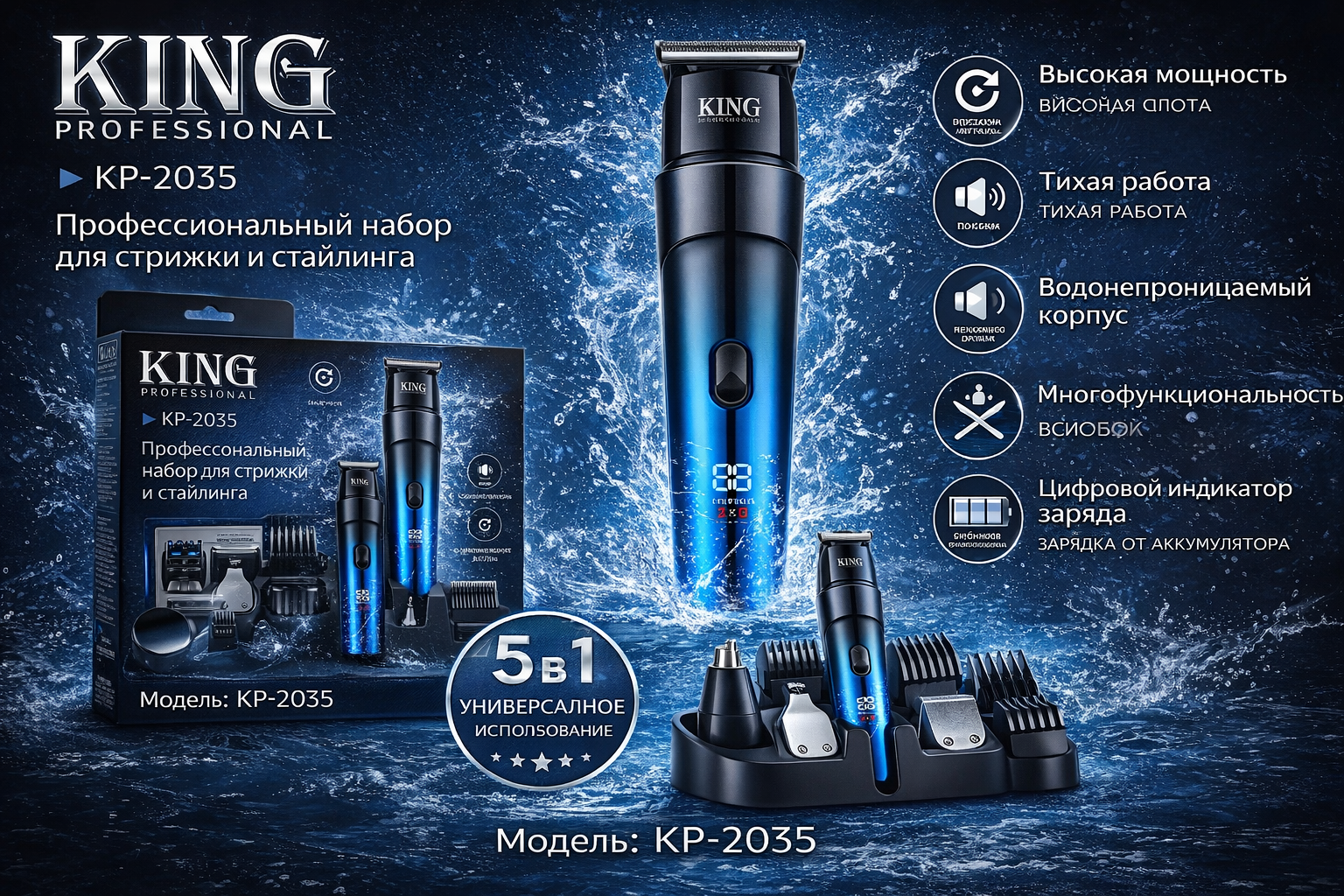 Профессиональный триммер KING KP-2035 5в1 для бороды, волос и точной стрижки