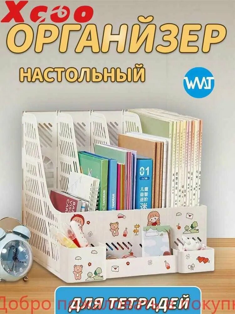Органайзер для канцелярии / Органайзер для книг и учебников