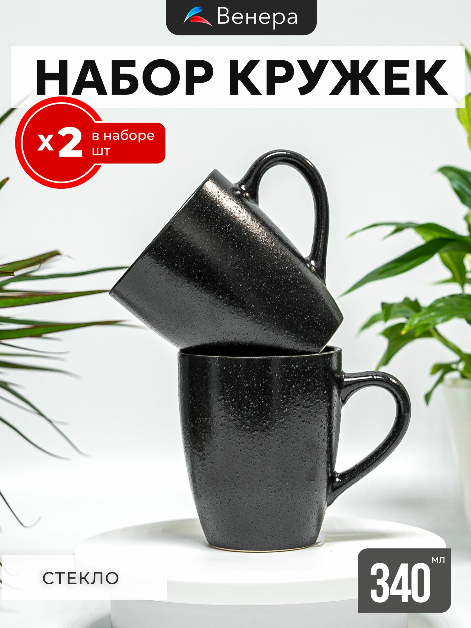 Набор кружек 2 шт для чая и кофе 340 мл керамика Nouvelle Черный камень / чашки керамические черные на 2 персоны подарочные