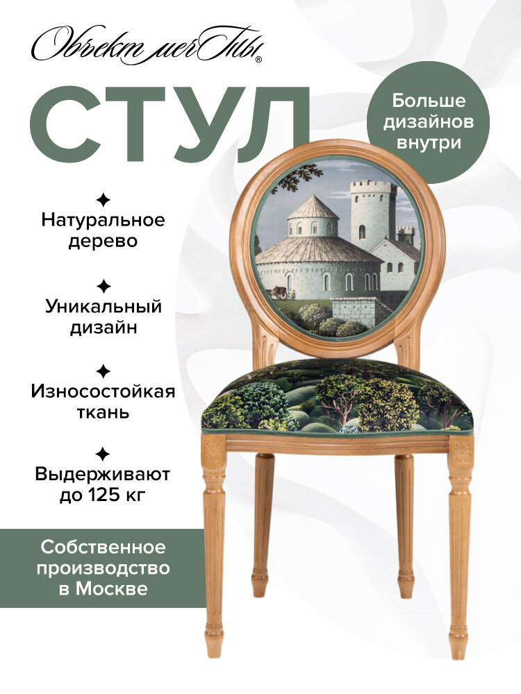 Стул мягкий для кухни деревянный Летний дворец