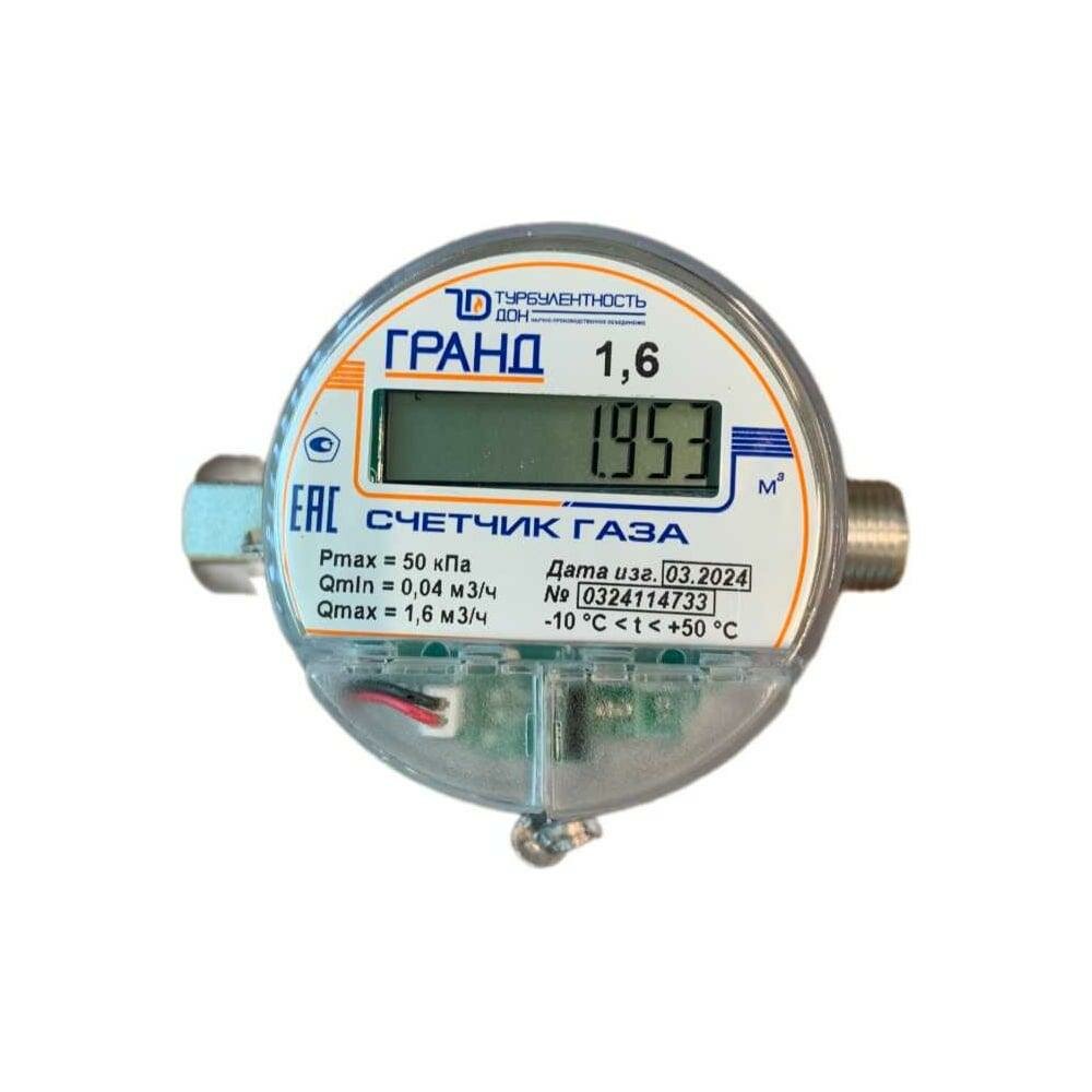 Счетчик газа Гранд 1.6 1/2 россия grand1.6 НФ-00026199