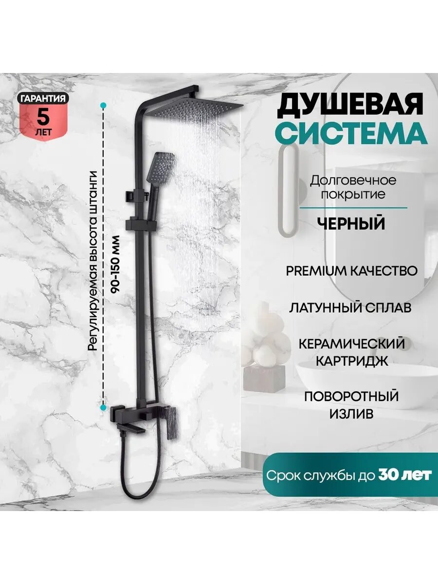 Душевая система GB7008BL Черный матовый