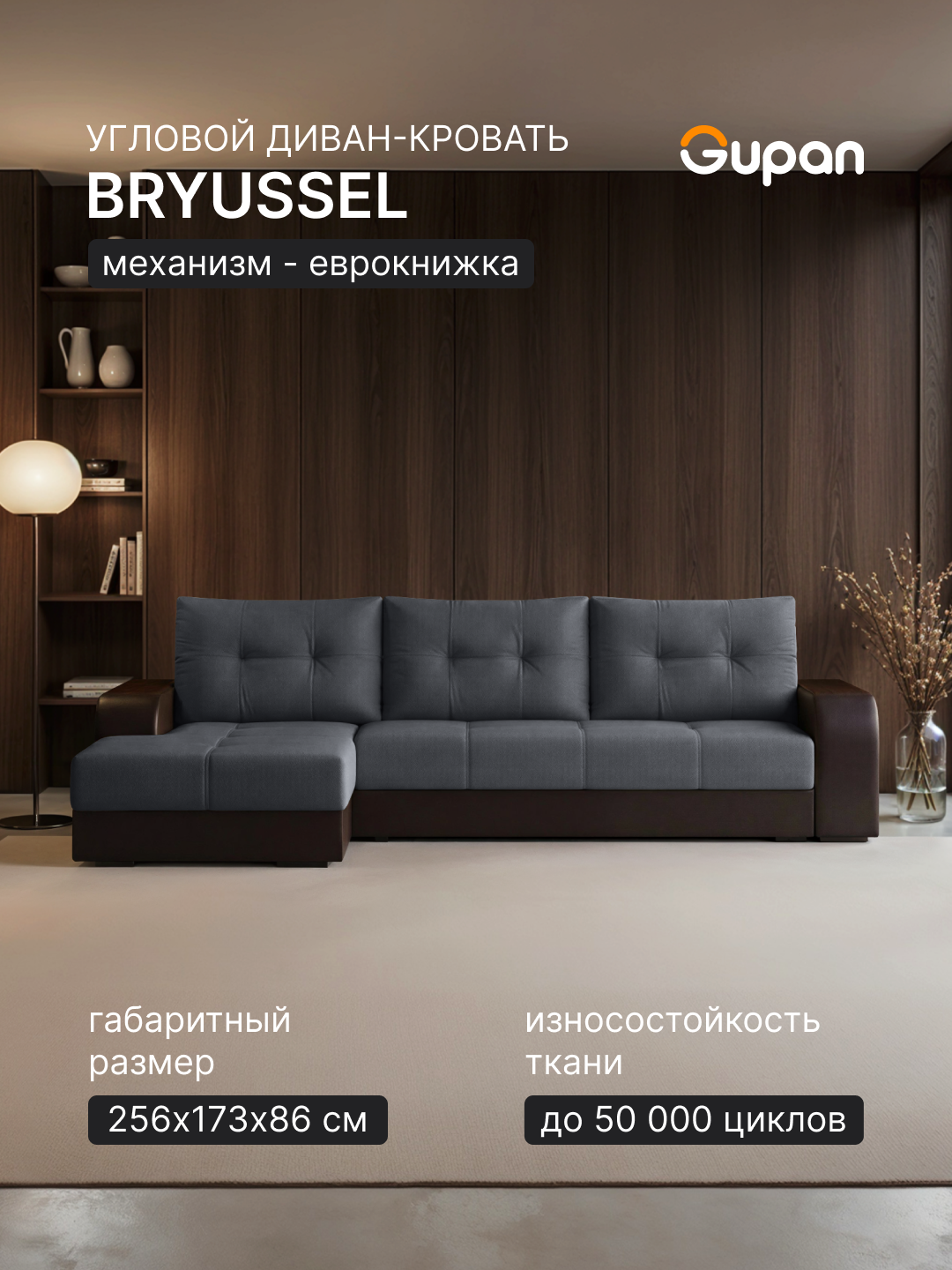 Диван угловой Gupan Брюссель Велюр Amigo Grafit, раскладной, механизм еврокнижка, беспружинный, с ящиком для белья