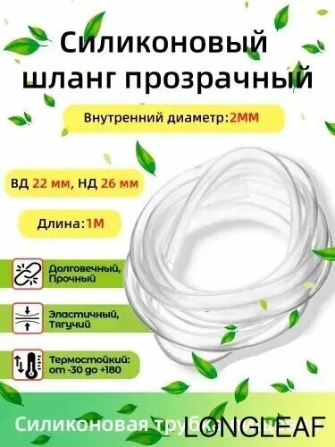 Силиконовый шланг поливочный прозрачный 22x26 мм, толщина стенки 2мм,1 метра