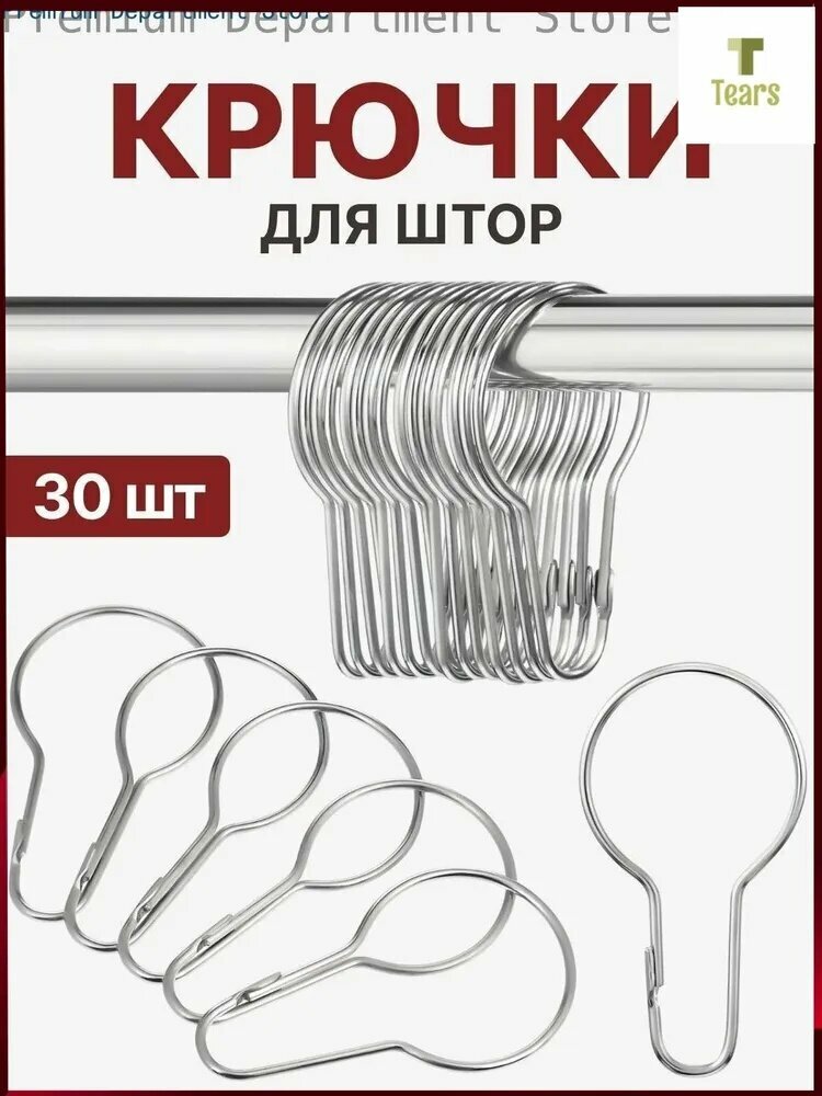 Аксессуар для карниза