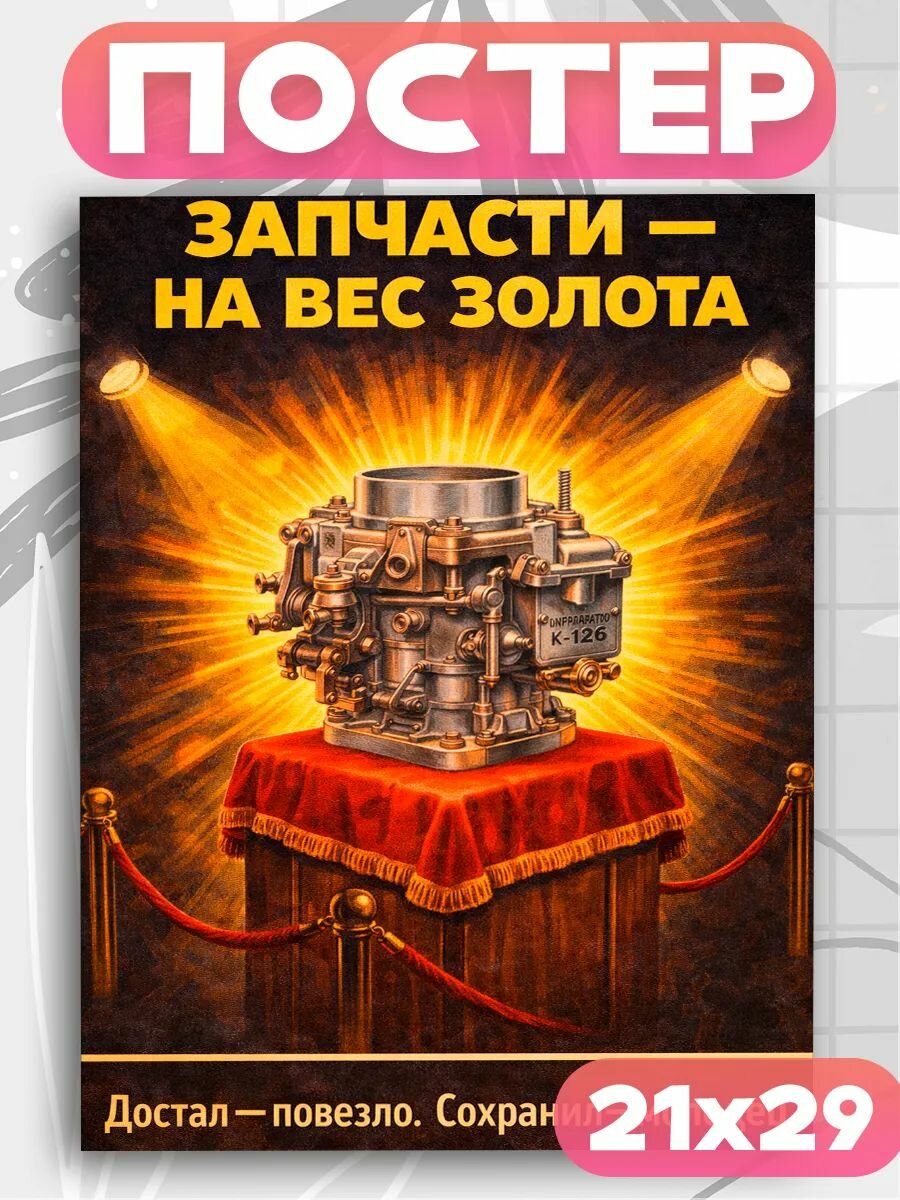 Постер на стену интерьерные в гараж , плакат 1шт, А4 размер.