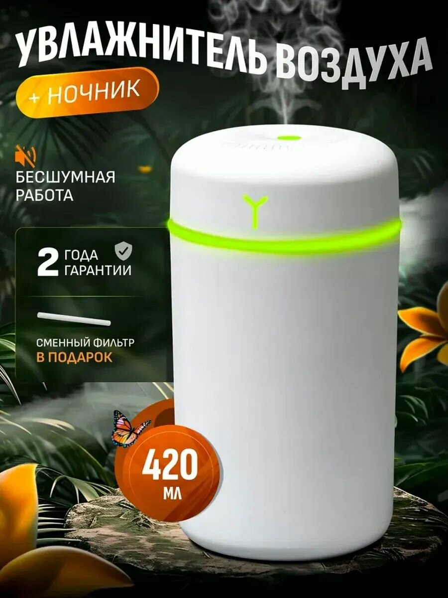 Увлажнитель воздуха для дома мини с гарантией и фильтром