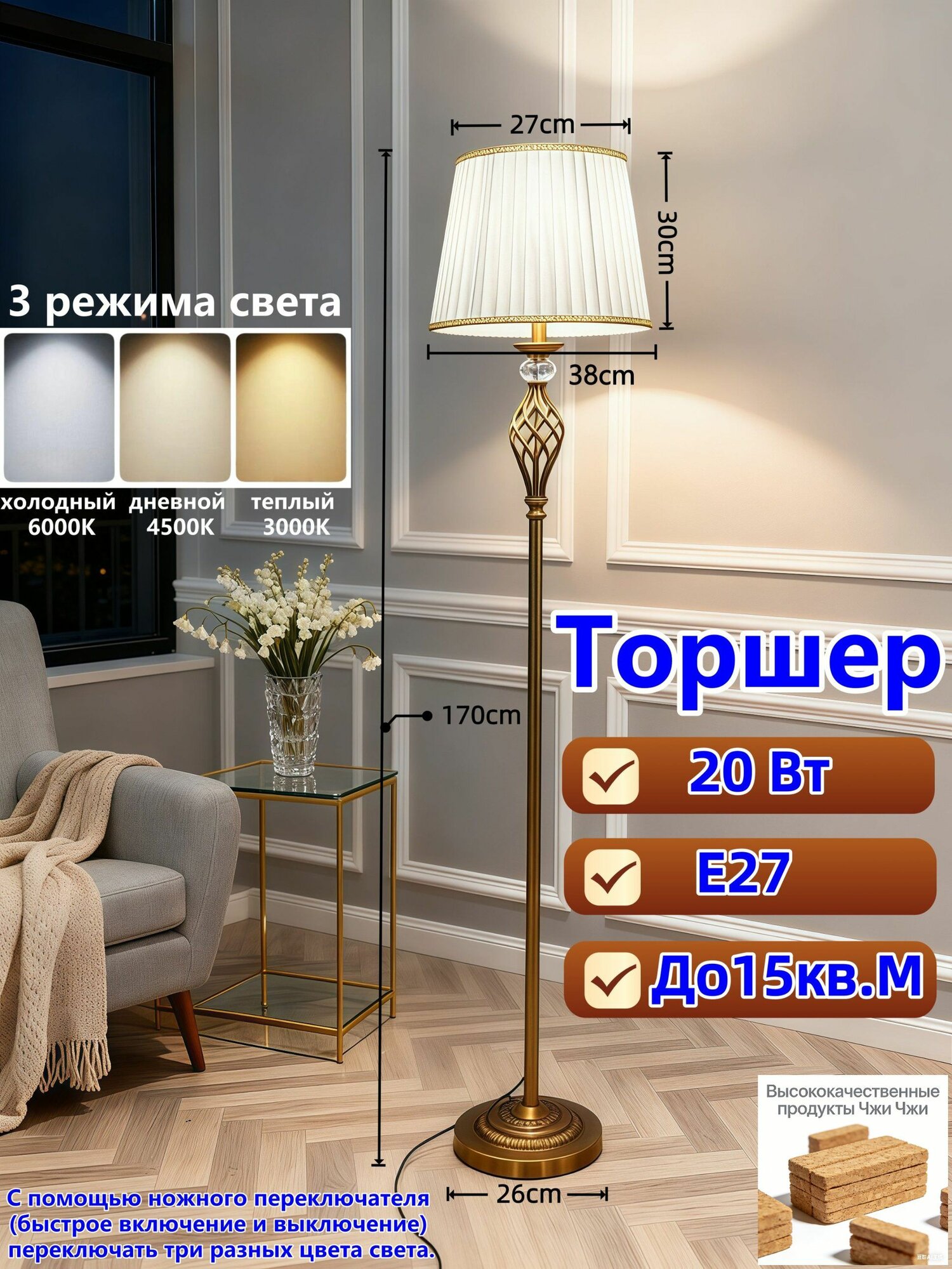 Напольные светильники, Торшер,3 режима света, E27,20Вт, FL7735