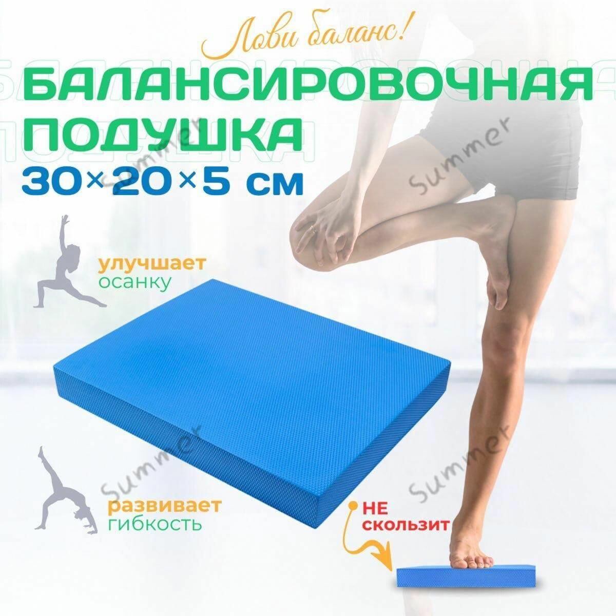Подушка балансировочная