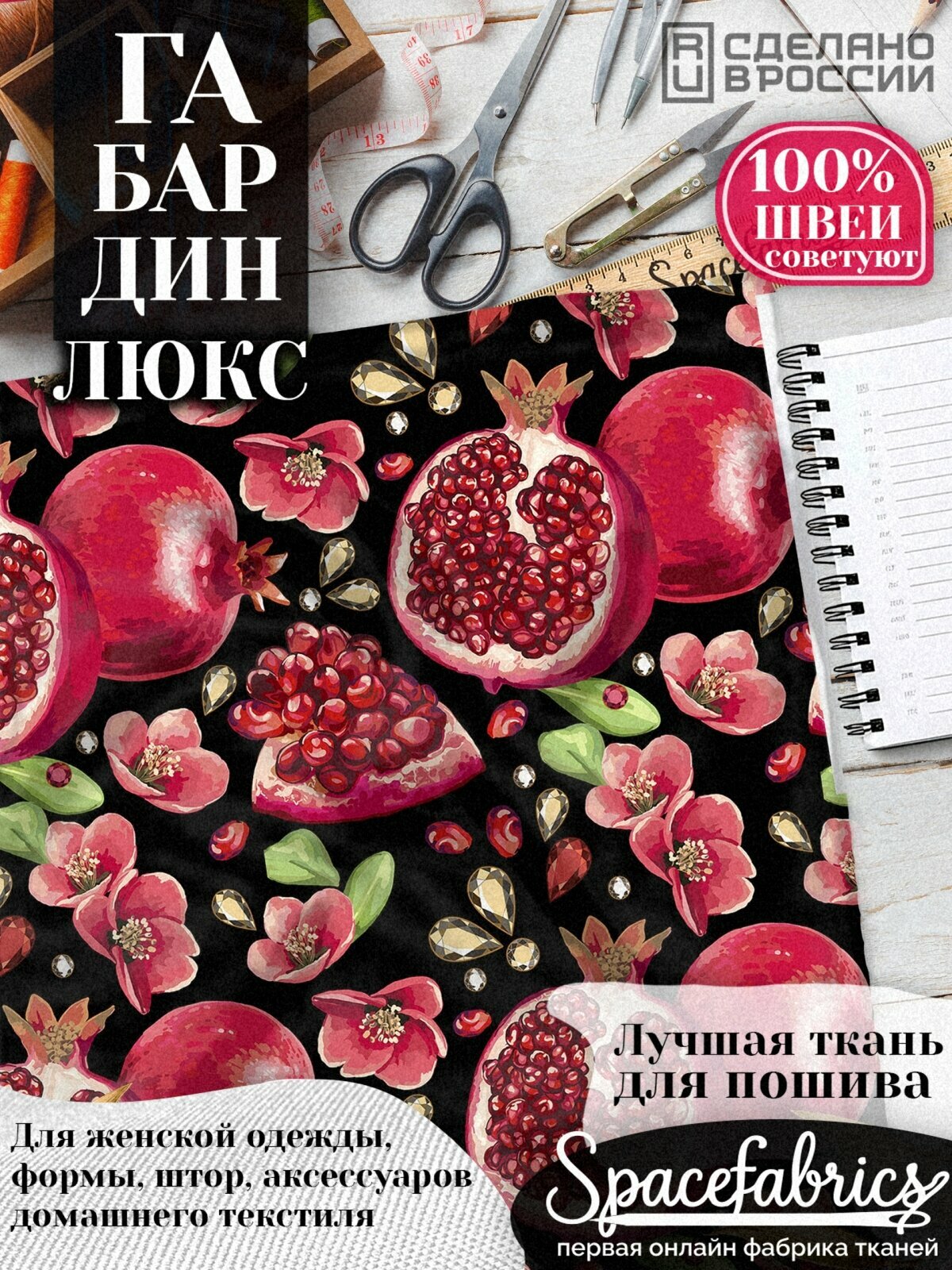 Универсальная ткань габардин с рисунком для костюмов, платьев, штор. 160 гр/м2, 150*100 см