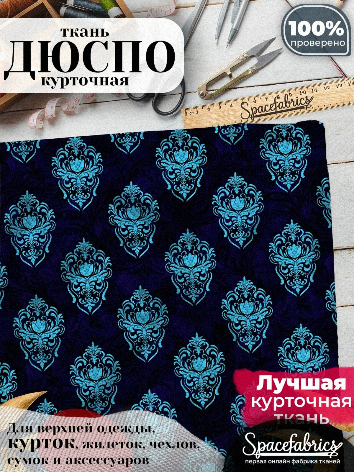 Ткань для шитья дюспо 240T WR PU Milky, курточная и плащевая, отрез 147х100 см, 85 г/м , принт, рисунок